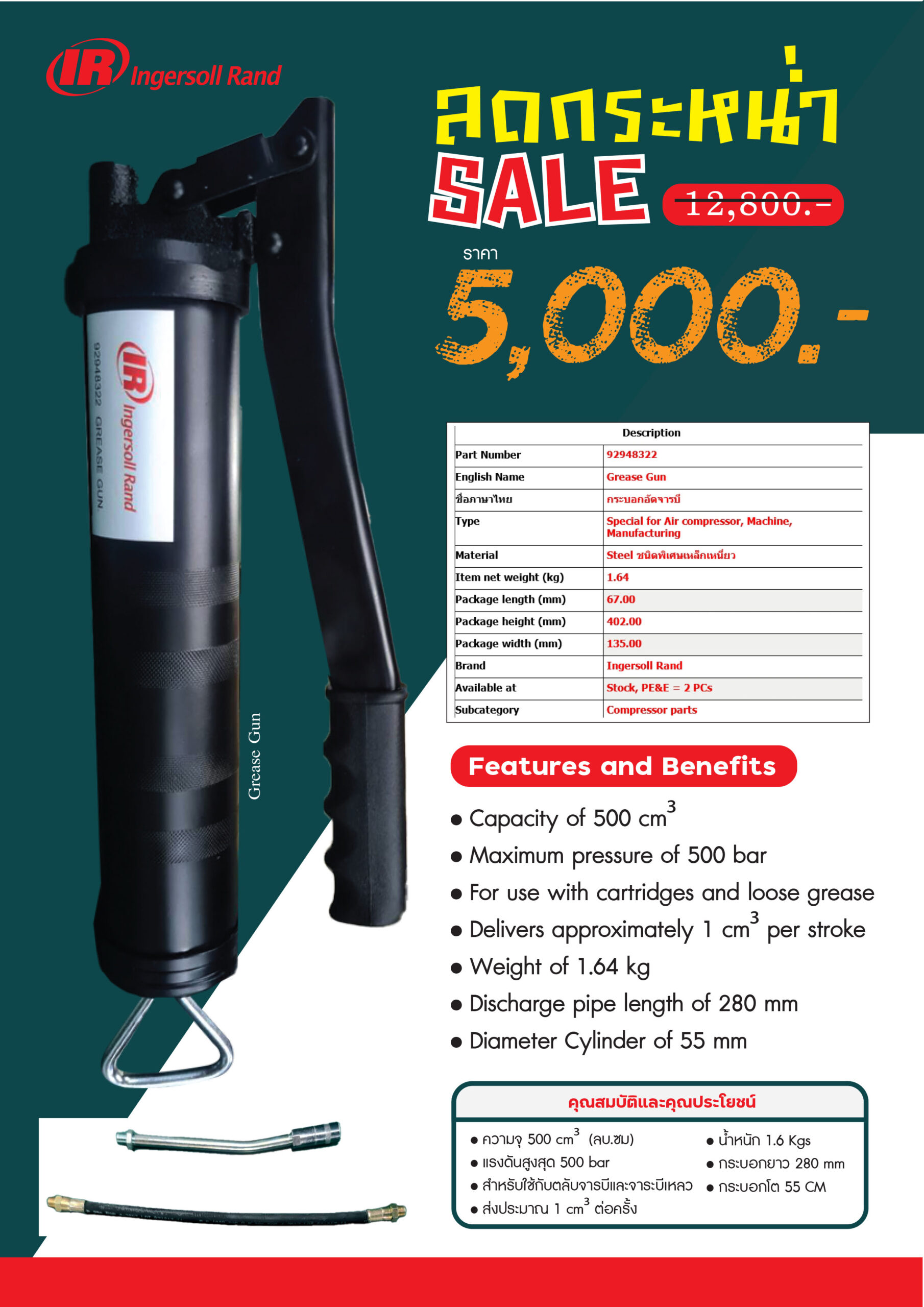 Grease Gun กระบอกอัดจารบี ชนิดพิเศษเหล็กเหนี่ยว : Ingersoll Rand - www ...